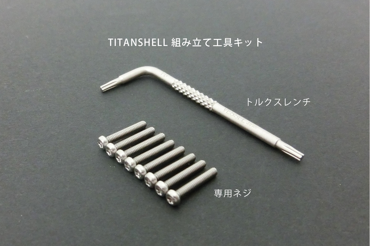 TITANSHELL 組み立て工具｜商品一覧｜SOLCION 公式ブランドサイト